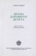 Драма даровитог детета
