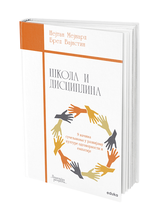 ШКОЛА И ДИСЦИПЛИНА