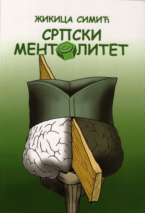 Српски ментолитет: Cрпска психопатологика