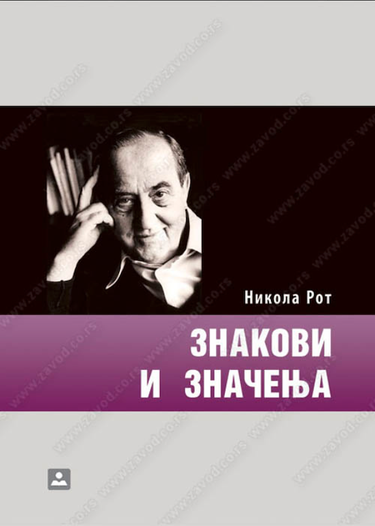 НиколА Рот: Изабрана дела, том 5: Знакови и значења + ДВД