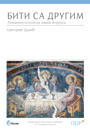 БИТИ СА ДРУГИМ
