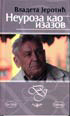 Неуроза као изазов