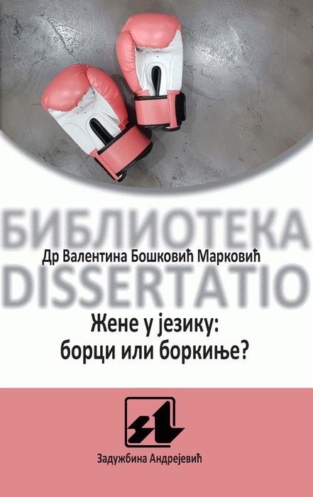 Жене у језику: борци или боркиње?