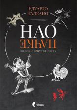 НАОПАЧКЕ Школа обрнутог света
