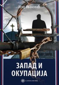 Запад и окупација