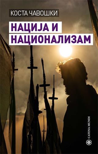 Нацијa и национализам
