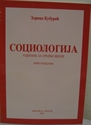 Социологија