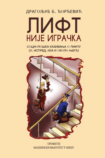 Лифт није играчка