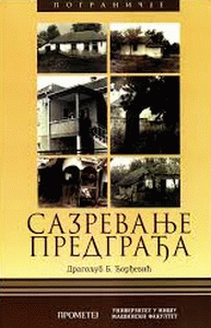 Сазревање предграђа: социолошки есеји о Доњем Комрену и Доњокомренцима
