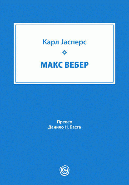 Макс Вебер