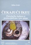 Čekajući Ikeu: potrošačka kultura u postsocijalizmu i pre njega