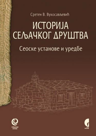 Историја сељачког друштва 4: Сеоске установе и уредбе; доба турске владавине; сеоске уредбе о водама; организација динарскух племена