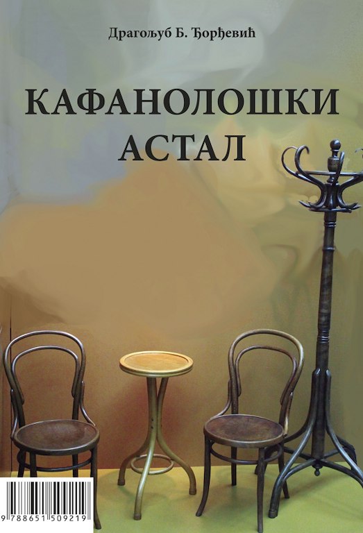 Кафанолошки астал: прилози социолошкој кафанологији