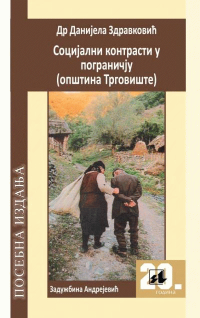 Социјални контрасти у пограничју
(општина Трговиште)