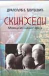 Скинхеди: момци из нашег краја