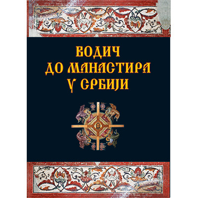 Manastiri Srbije - CD