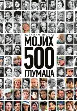 МОЈИХ 500 ГЛУМАЦА, 2. издање