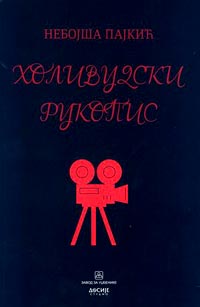 Holivudski rukopisi