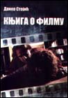 Књига о филму