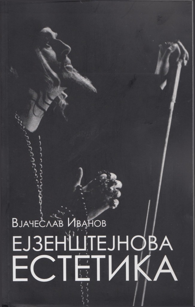 Ејзенштејнова естетика