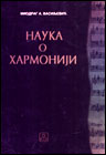 Наука о хармонији
