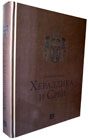 Хералдика и Срби