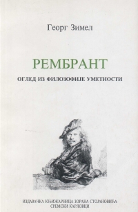 Рембрант: Оглед из филозофије уметности