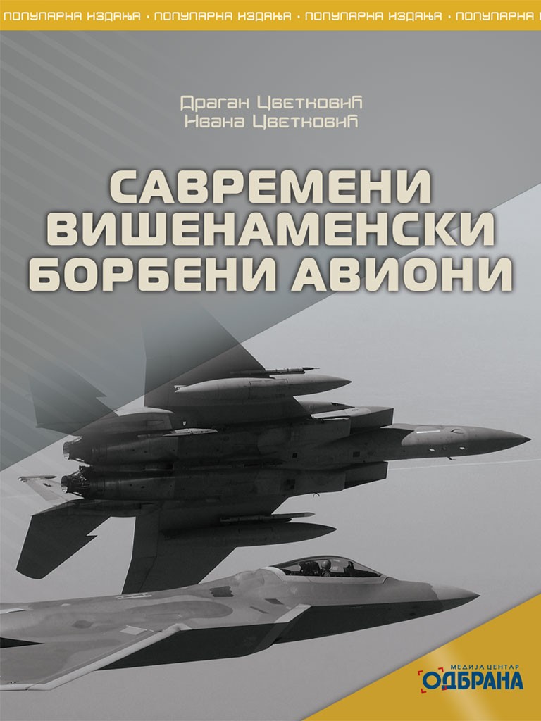 САВРЕМЕНИ ВИШЕНАМЕНСКИ БОРБЕНИ АВИОНИ