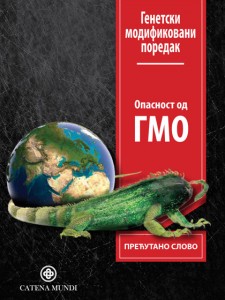 Генетски модификован поредак: Опасност од ГМО