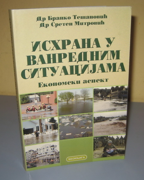 Исхрана у ванредним ситуацијама