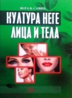 Култура неге лица и тела