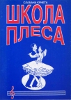 Škola plesa
(plastificiran)