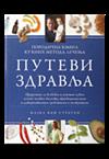Путеви здравља