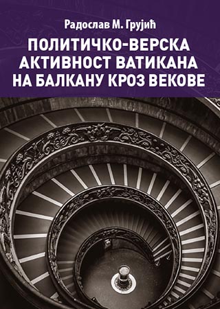 Политичко-верска активност Ватикана на Балкану кроз векове
