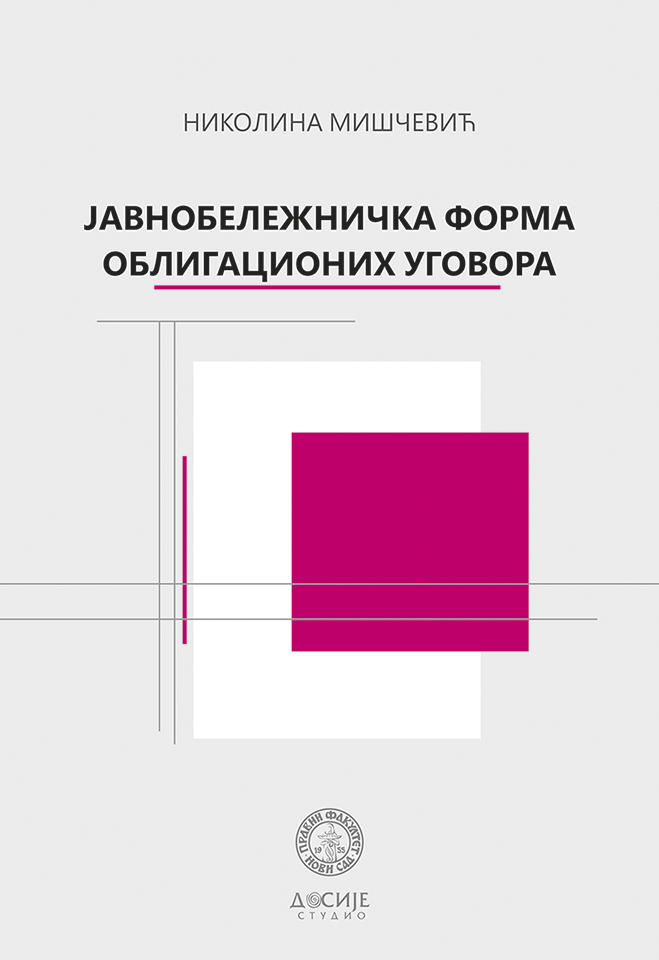 Јавнобележничка форма облигационих уговора