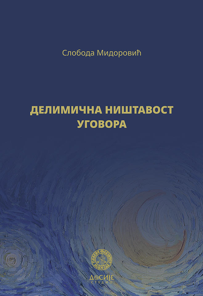 Делимична ништавност уговора