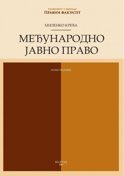 МЕЂУНАРОДНО ЈАВНО ПРАВО