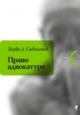 Право адвокатуре