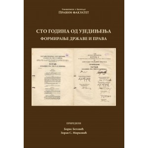 Cто година од уједињења: формирање државе и права