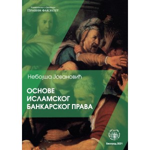 ОСНОВЕ ИСЛАМСКОГ БАНКАРСКОГ ПРАВА