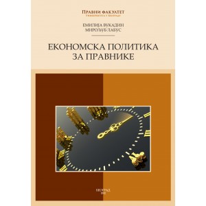 ЕКОНОМСКА ПОЛИТИКА ЗА ПРАВНИКЕ