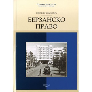 БЕРЗАНСКО ПРАВО