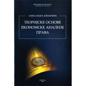 ТЕОРИЈСКЕ ОСНОВЕ ЕКОНОМСКЕ АНАЛИЗЕ ПРАВА