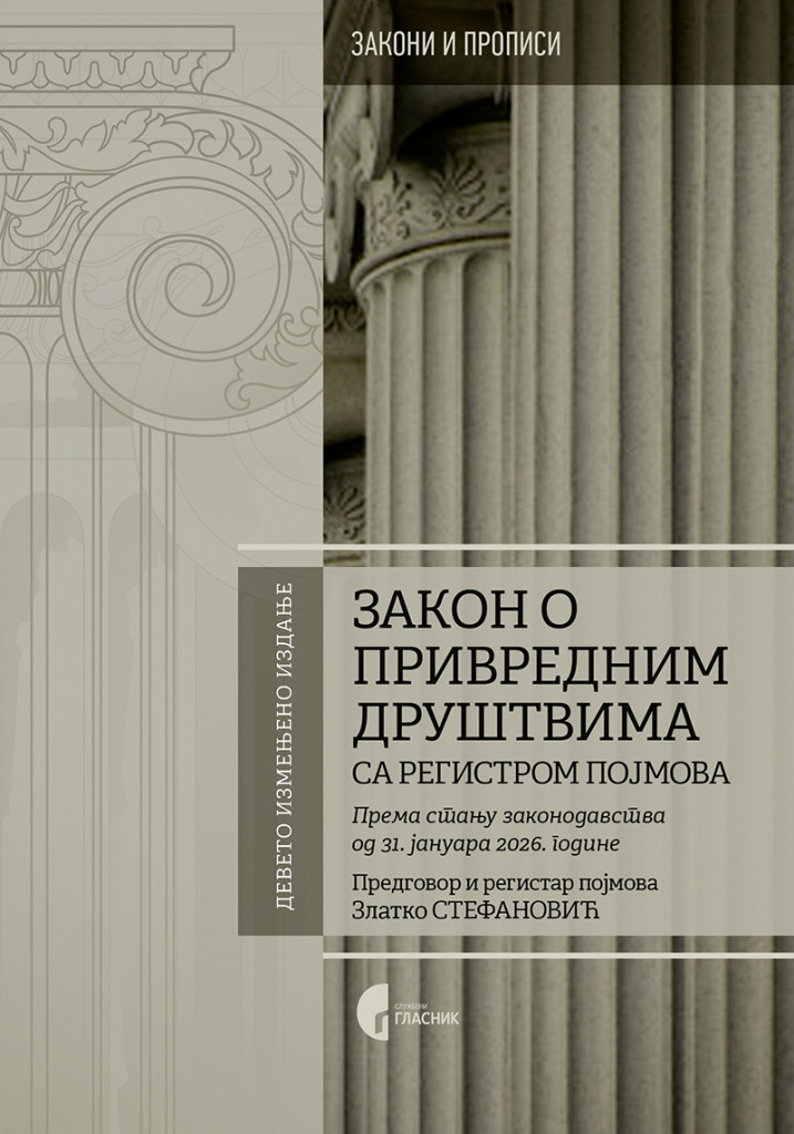 ЗАКОН О ПРИВРЕДНИМ ДРУШТВИМА