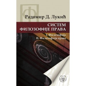 СИСТЕМ ФИЛОЗОФИЈЕ ПРАВА