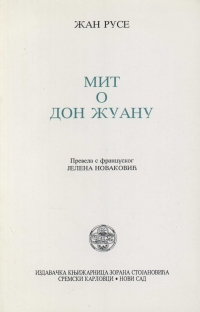 Мит о Дон Жуану