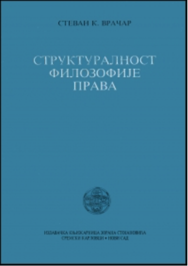 Структуралност филозофије права