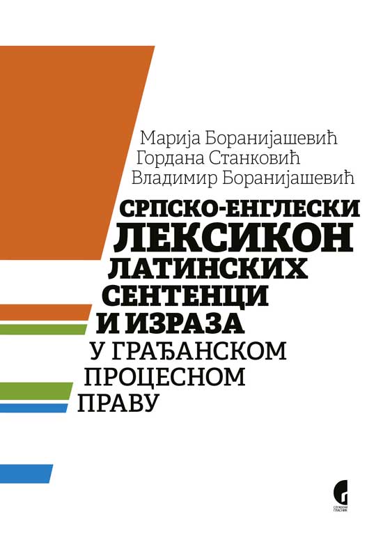 СРПСКО-ЕНГЛЕСКИ ЛЕКСИКОН ЛАТИНСКИХ СЕНТЕНЦИ И ИЗРАЗА У ГРАЂАНСКОМ ПРОЦЕСНОМ ПРАВУ