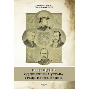 150 ГОДИНА ОД ДОНОШЕЊА УСТАВА СРБИЈЕ ИЗ 1869. ГОДИНЕ
