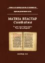 Синтагма: Извори српског права